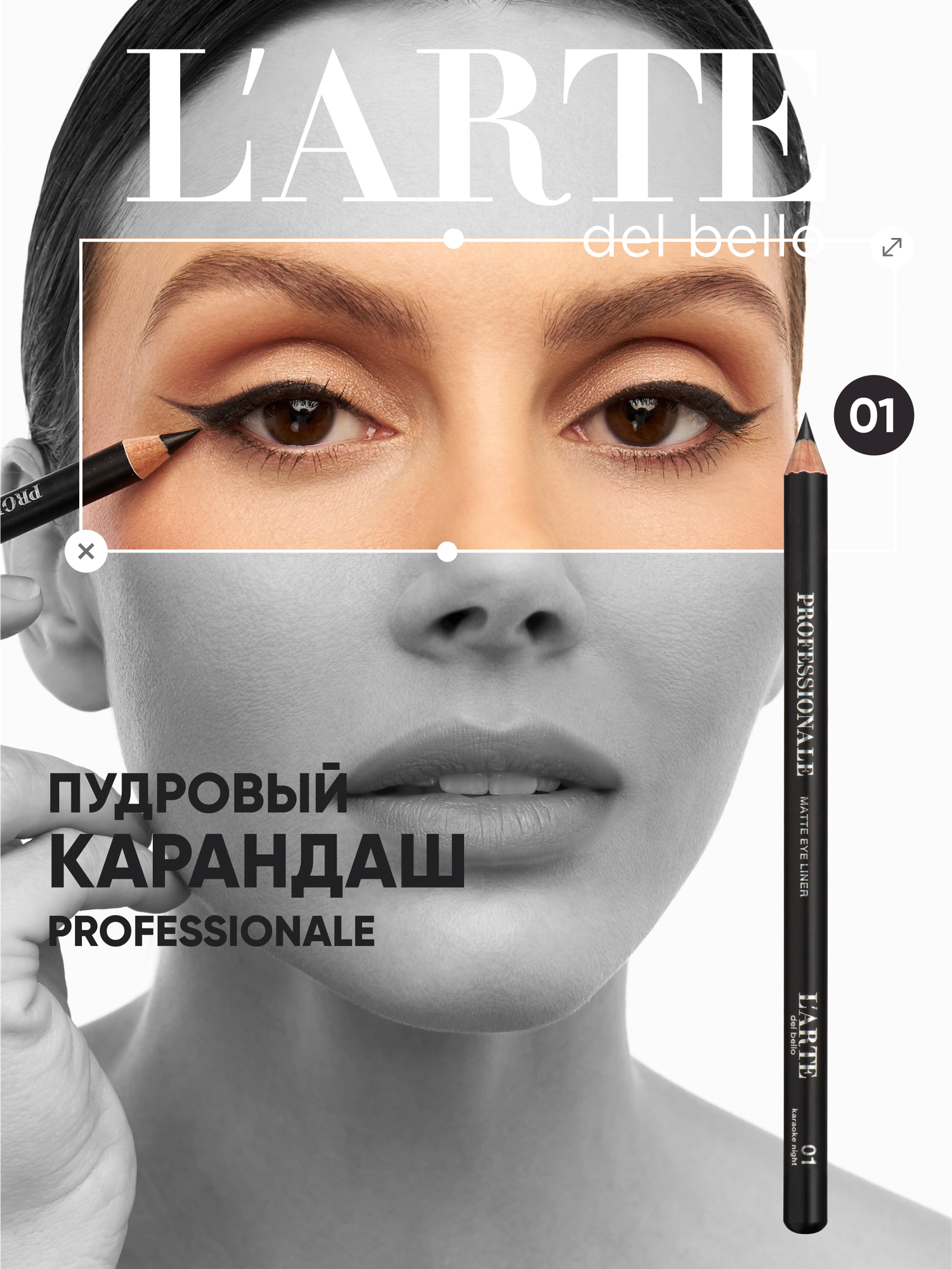 Карандаш для глаз L'Arte Del Bello PROFESSIONALE выразительные глаза, черный