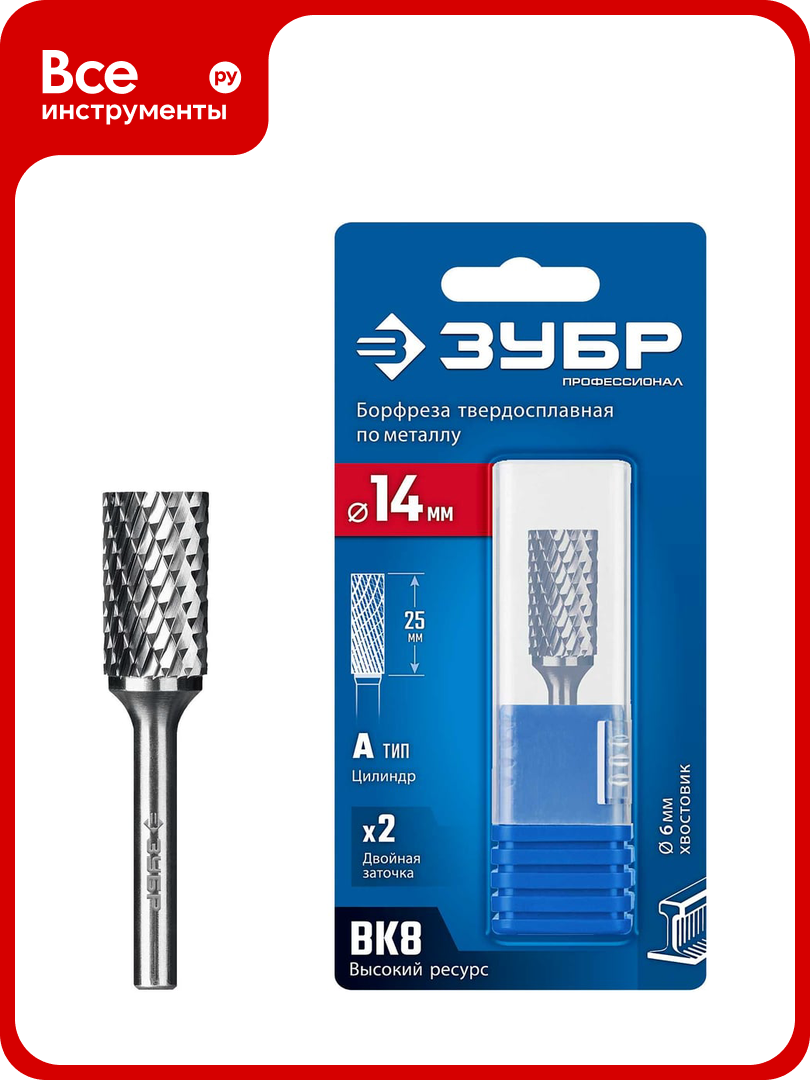 Твердосплавная бор-фреза Профессионал ЗУБР 14x25 мм, тип А (цилиндр с гладким торцом), хв-к 6 мм 28800-14-25, высокую