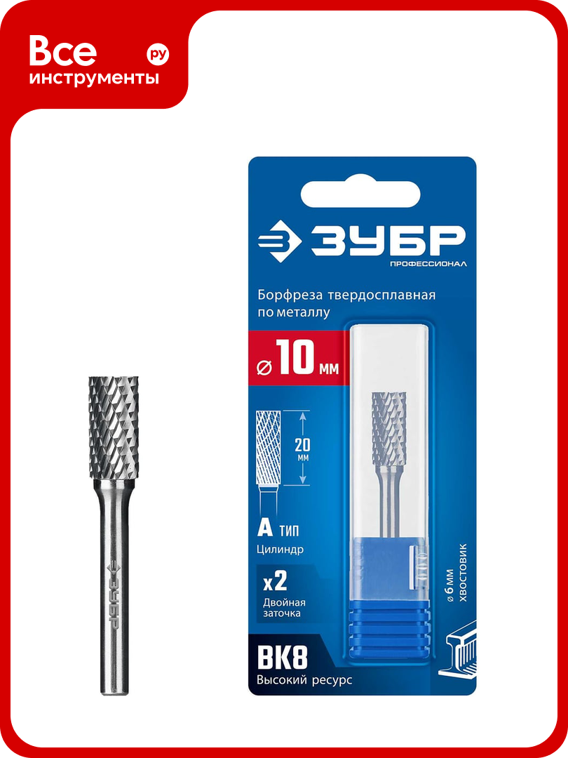 Твердосплавная бор-фреза Профессионал зубрм, тип А (цилиндр с гладким торцом),