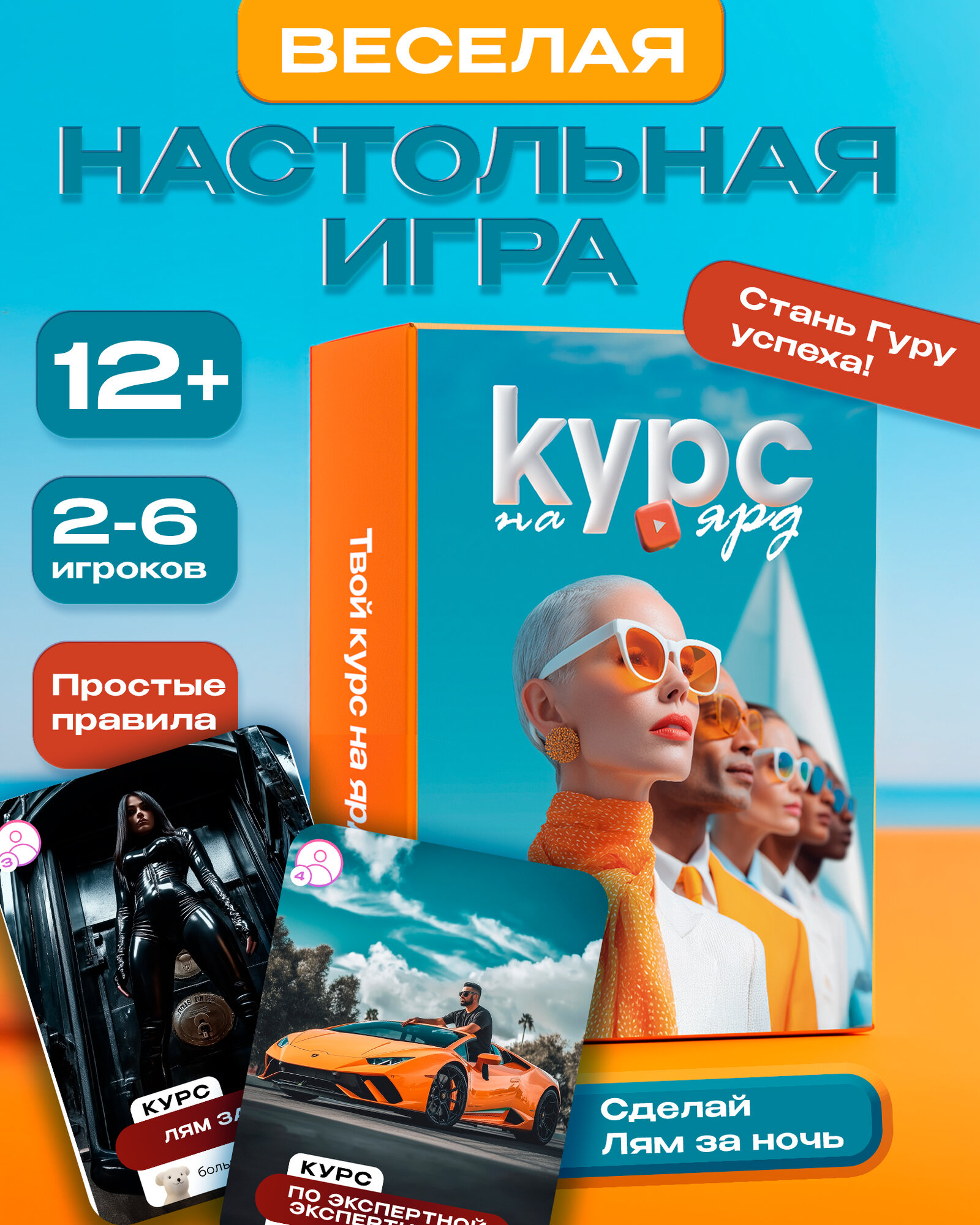 Настольная игра "Курс на ярд", карточная, для компании, для вечеринки, для семьи, 2-6 игроков