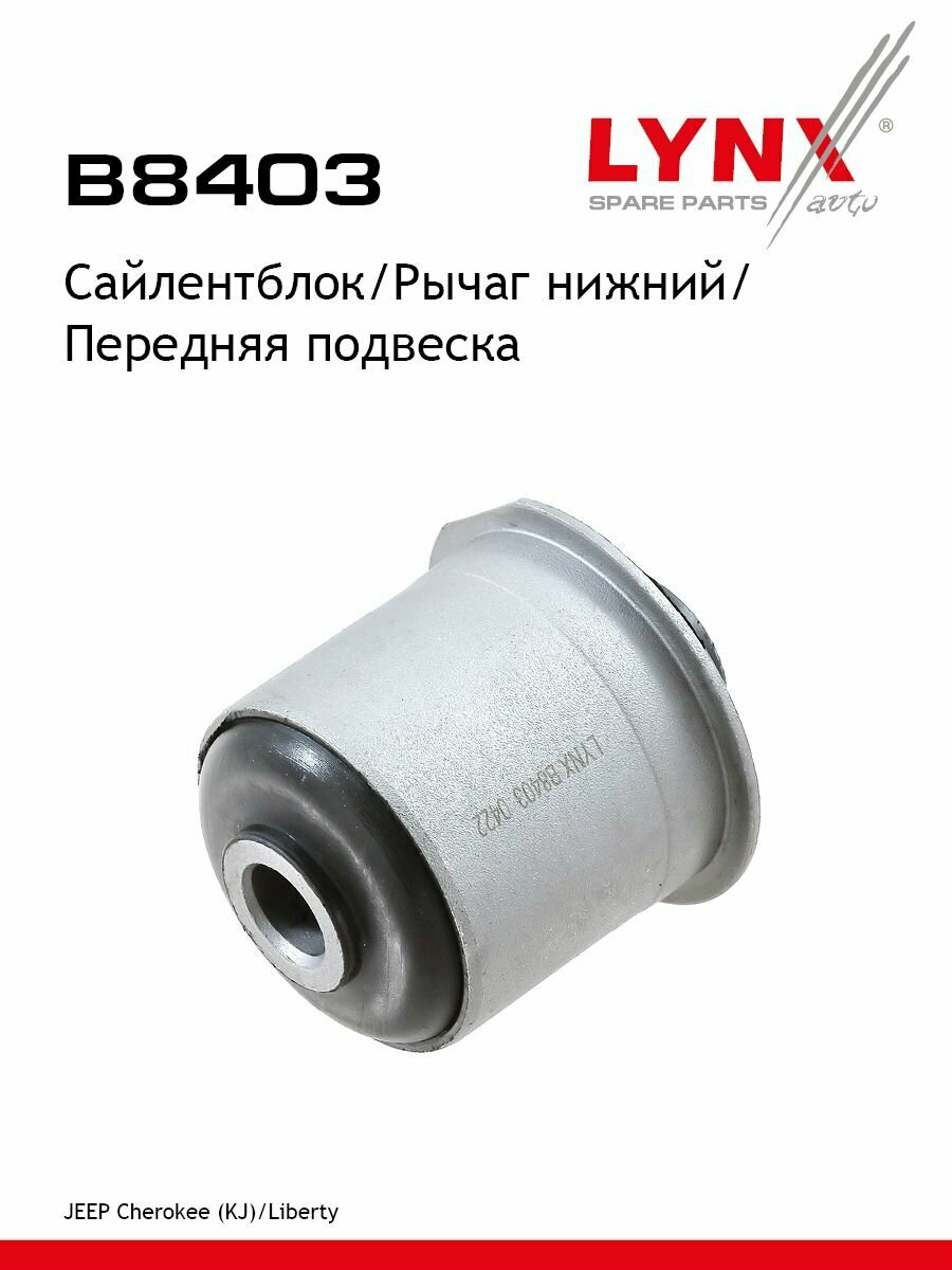 LYNXauto Сайлентблок JEEP Cherokee(KJ) 01-08 / Liberty 08>