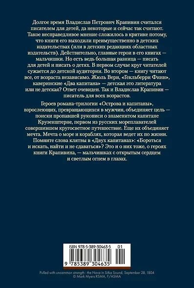 Владислав Крапивин: Острова и капитаны. Роман в трех книгах