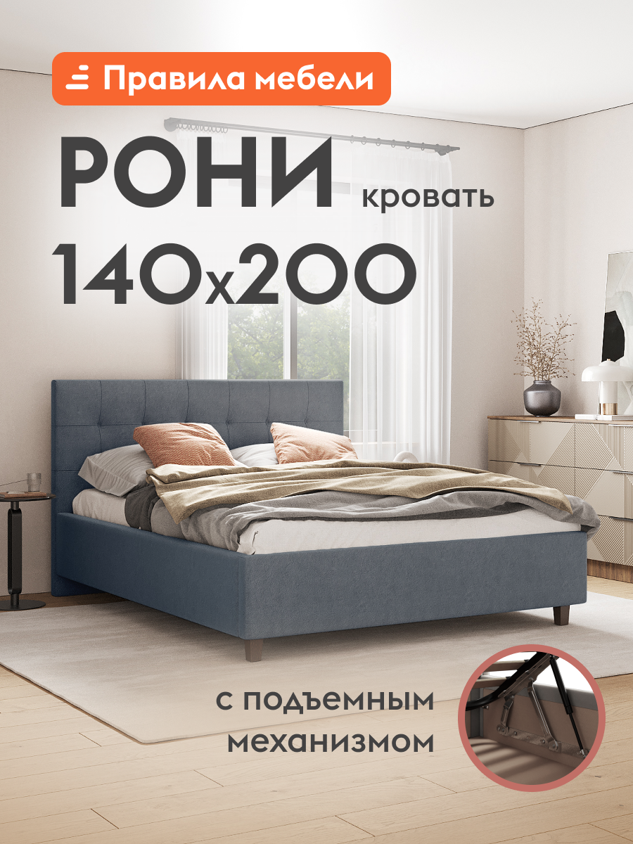 Двуспальная кровать Рони ПМ 140х200 см, с подъемным механизмом, с анатомическим основанием, с мягким изголовьем, Серый, Велюр