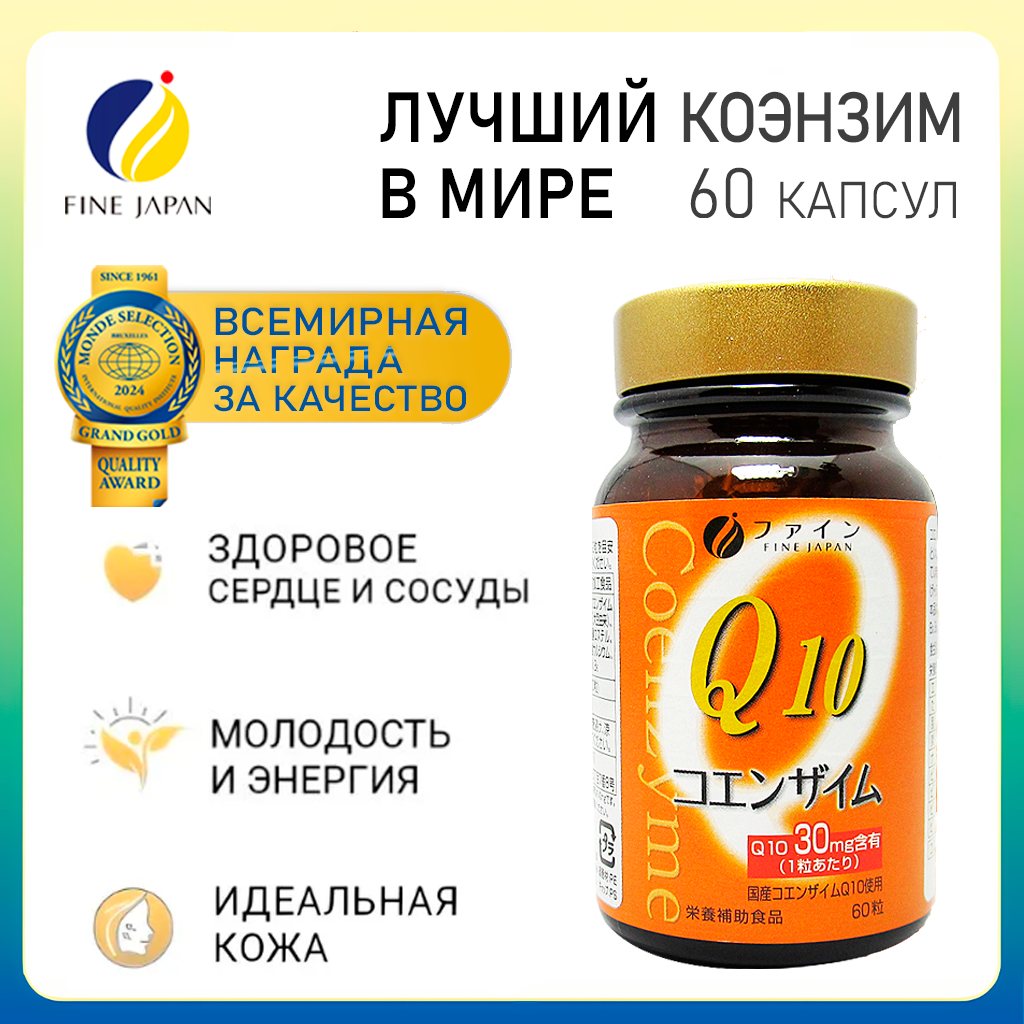 Коэнзим Q10 (убихинон) Fine Japan Q10-30 — антиоксидант, энергия и поддержка сердца с витаминами группы B