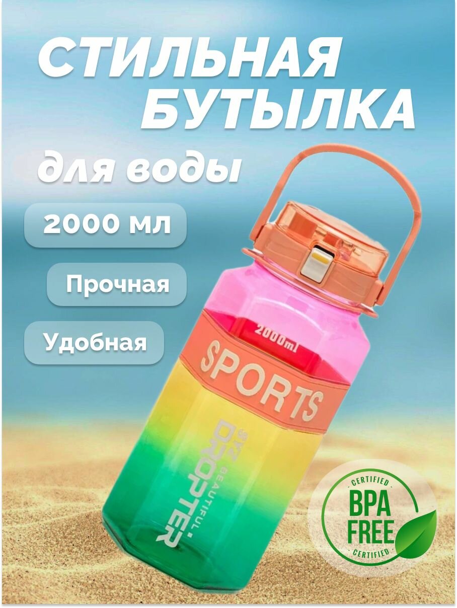 Бутылка для воды спортивная с трубочкой 2 л,700 мл и 260 мл Женская/мужская/детская