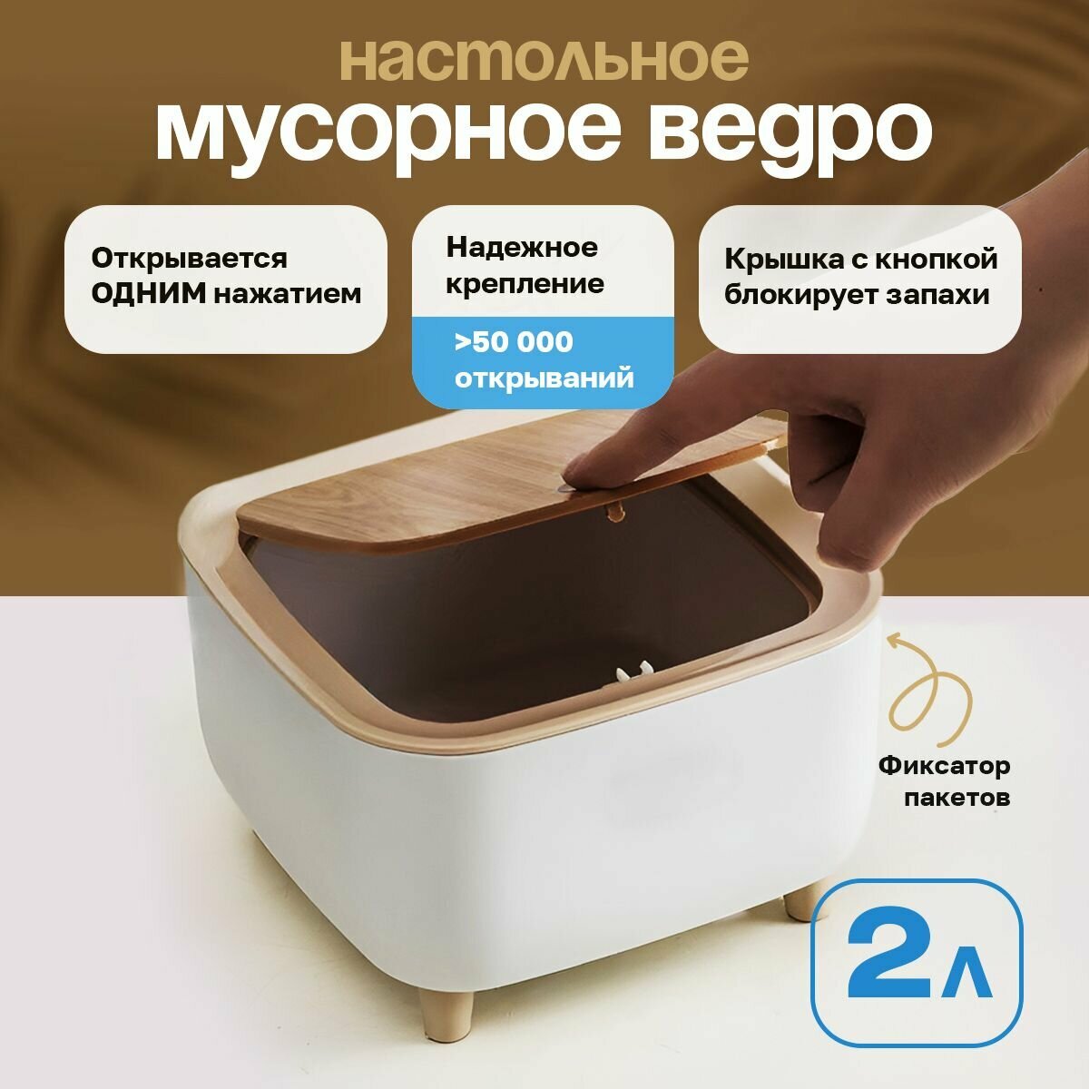 Мусорное ведро Conflate с крышкой на ножках, мусорка квадратная 2 л