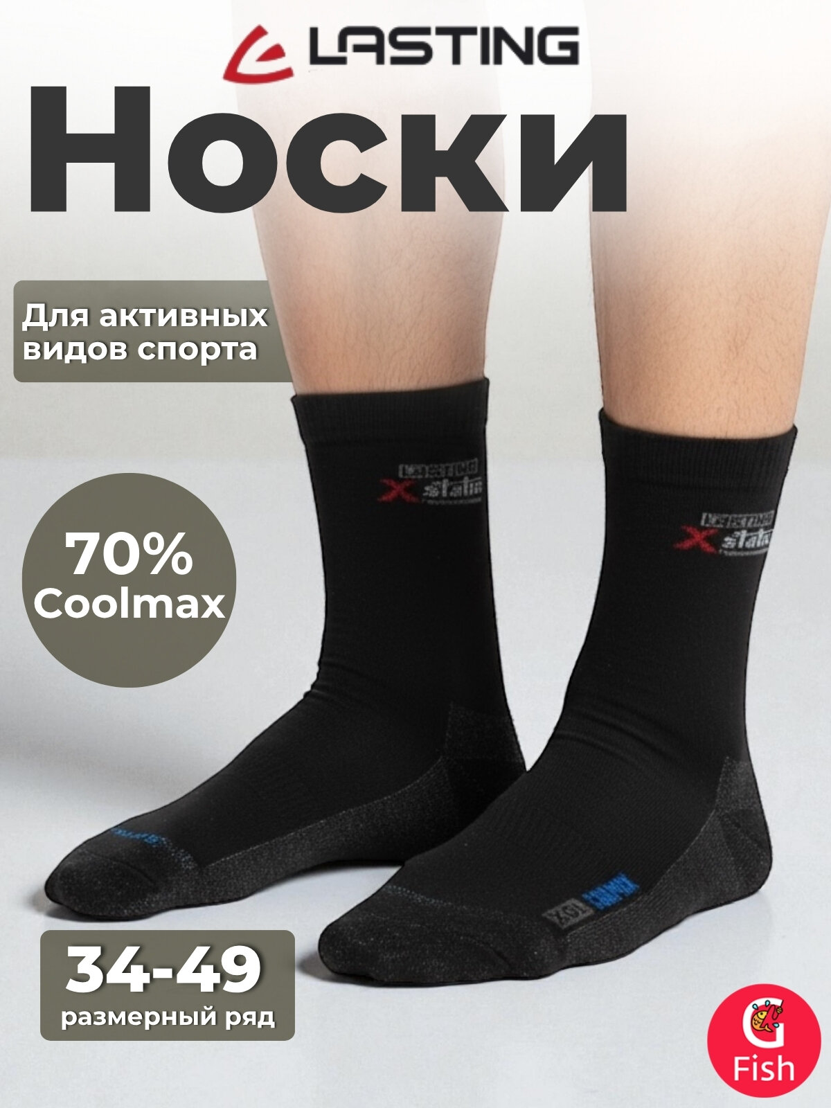 Термоноски