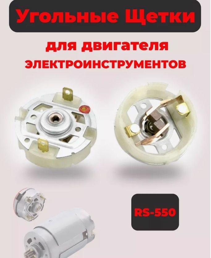 RS550-14 T Двигатель 22000 об/мин для мини-пил 4/6" Совместим с Bosch/Makita Износостойкие щетки + алюминий Комплект замены для цепных пил