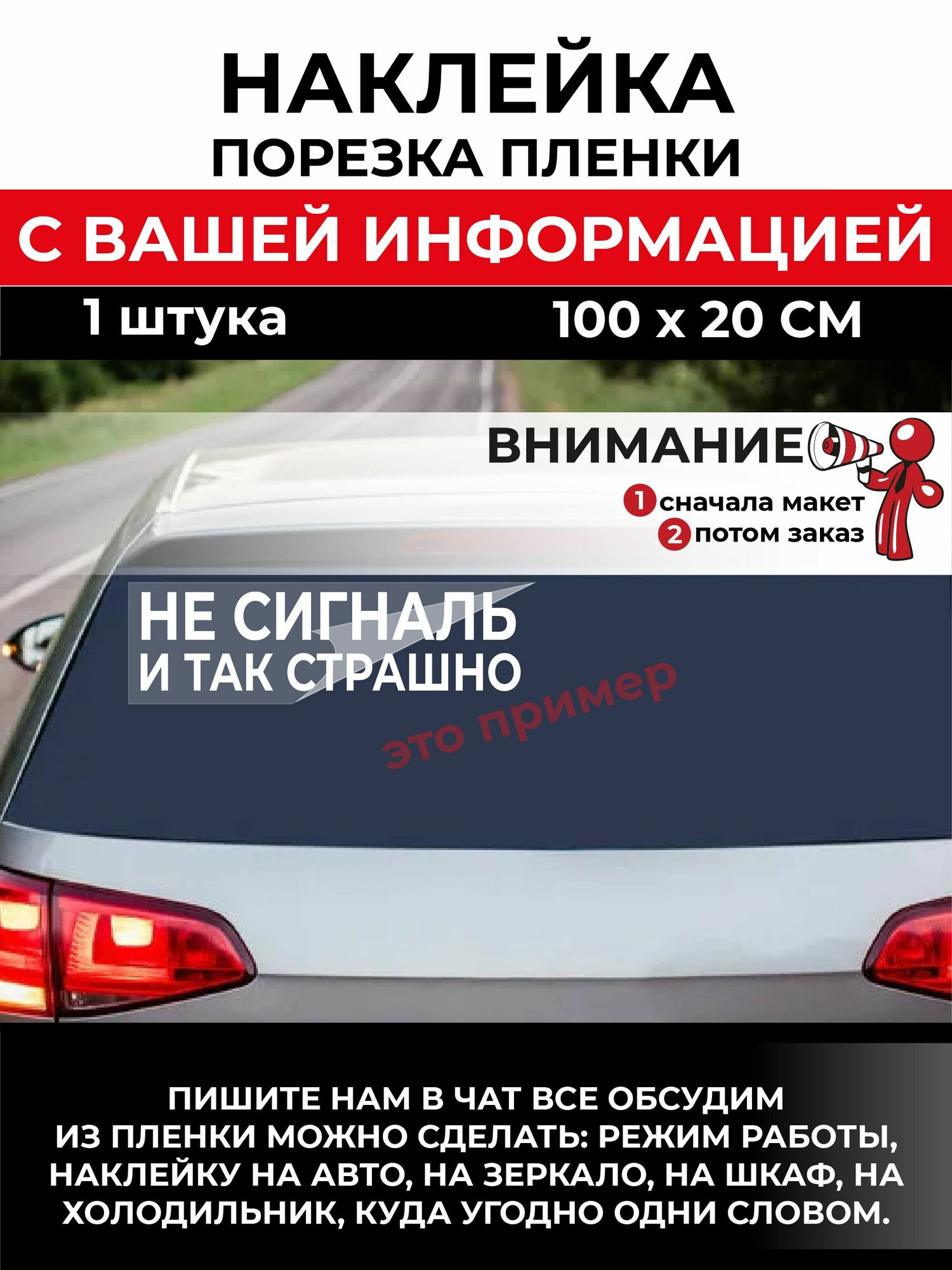 Наклейка Oracal по Вашему дизайну, плоттерная резка (малая)