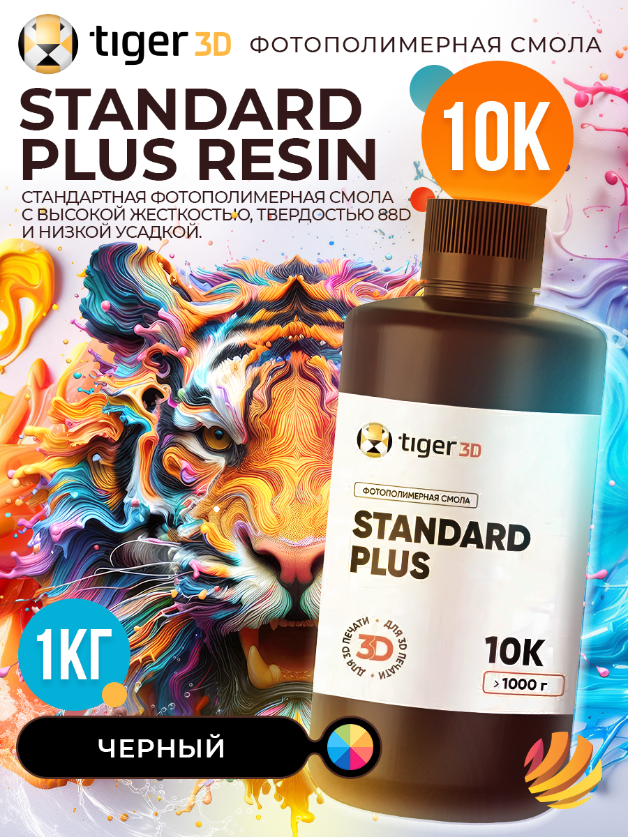 Фотополимерная смола Tiger 3D Standard Plus Resin 10K, черная (1 кг)