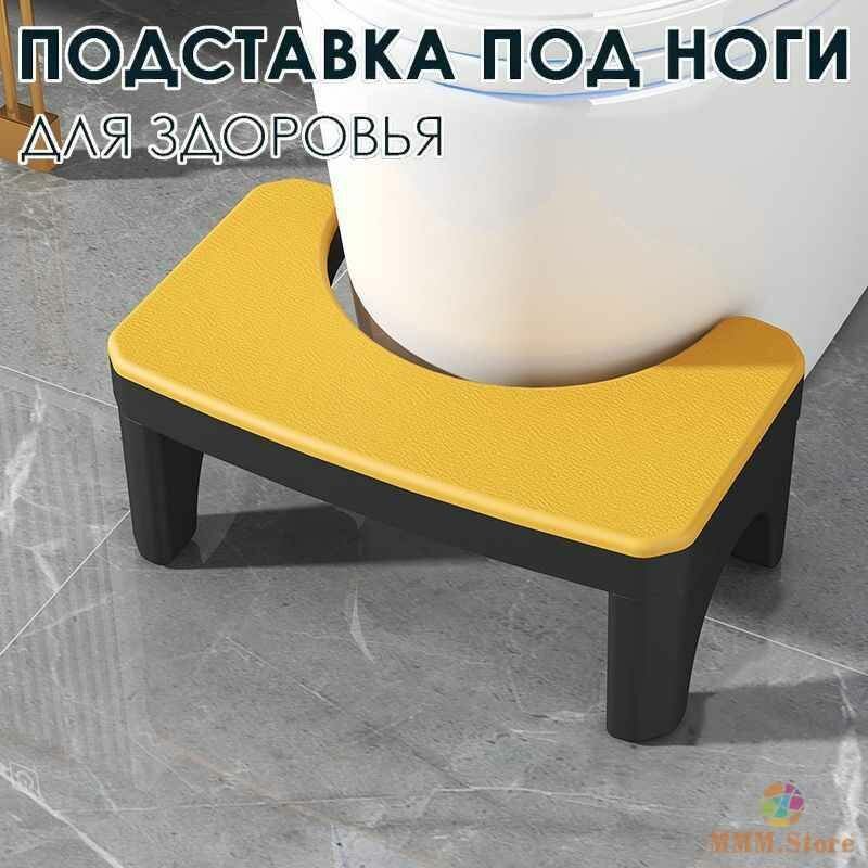 Подставка для ног универсальная в туалет