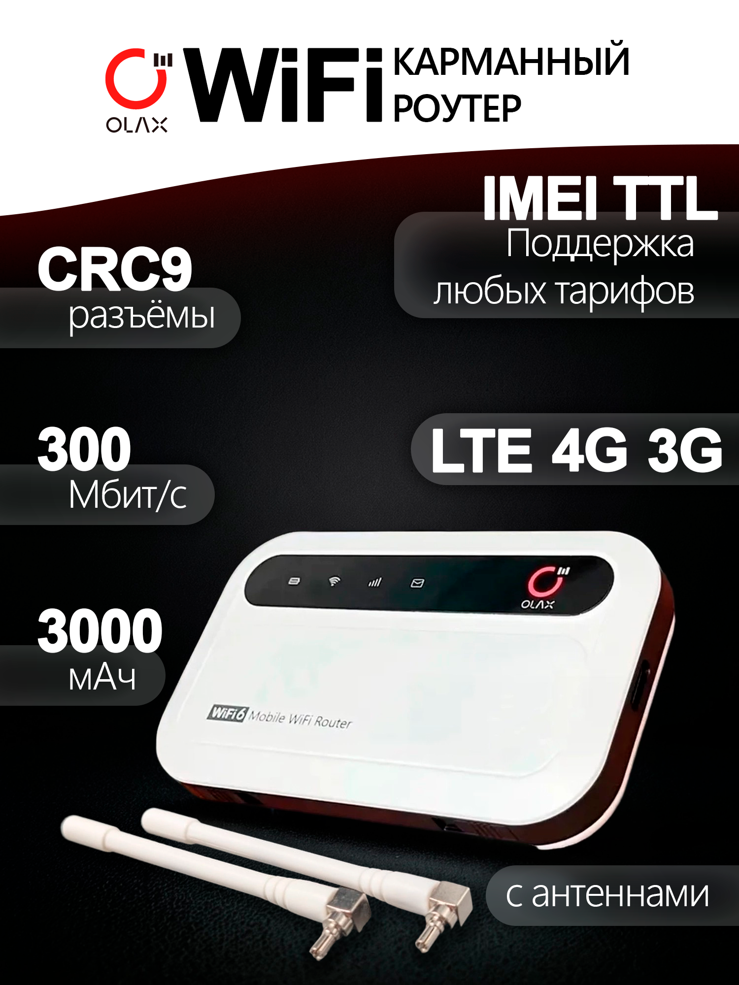 3G 4G WiFi роутер Olax MF985, 2xCRC9, MIMO, смена IMEI, 3000мAh, работают все операторы, сим карта в комплекте