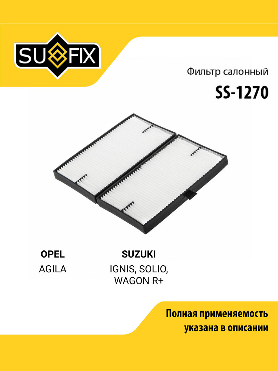 Фильтр салонный для OPEL AGILA / SUZUKI IGNIS, SOLIO, WAGON R+ / SUFIX SS-1270