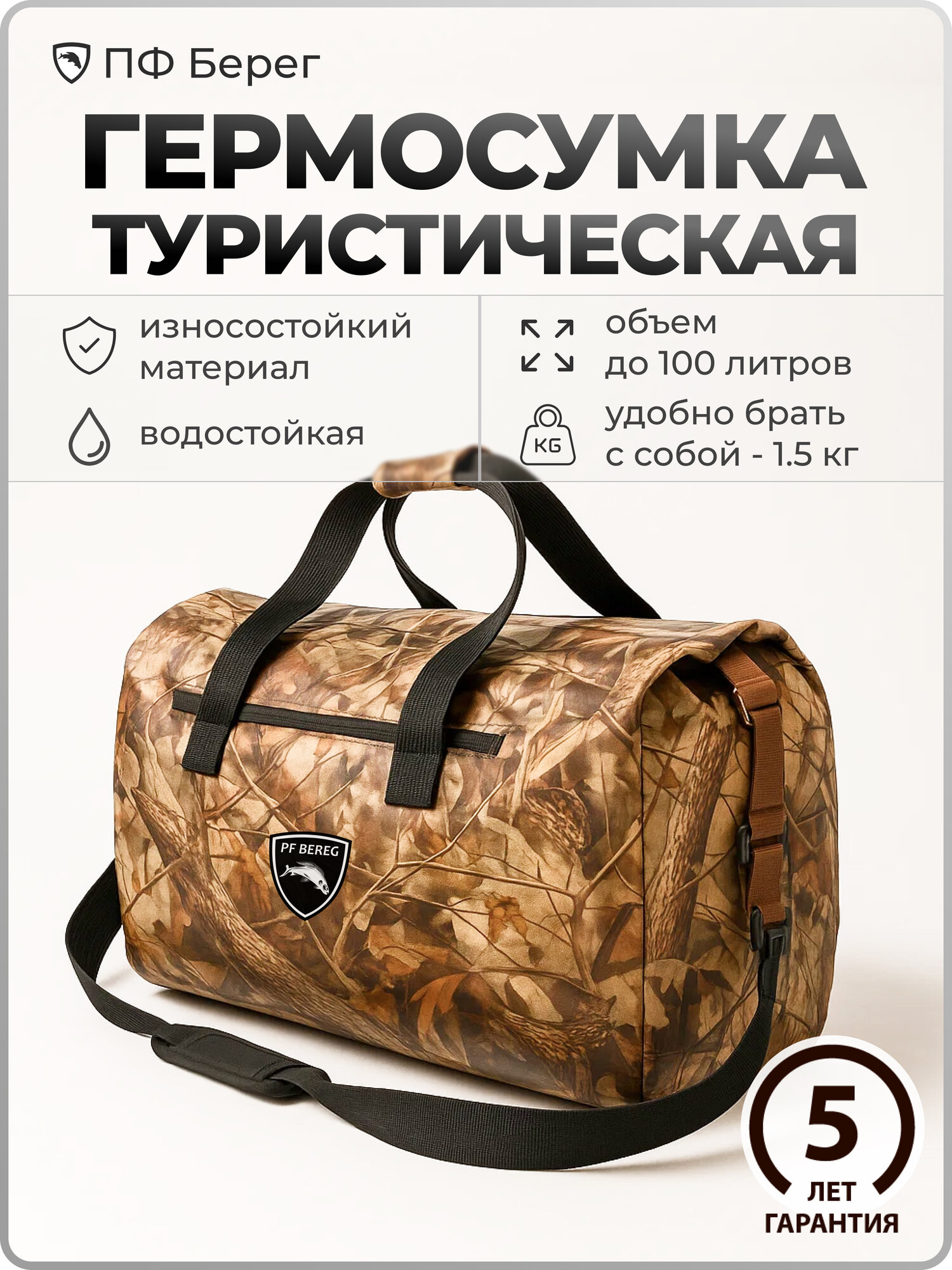 Гермосумка Лес "Берег" 100 л, водоотталкивающая, коричневая