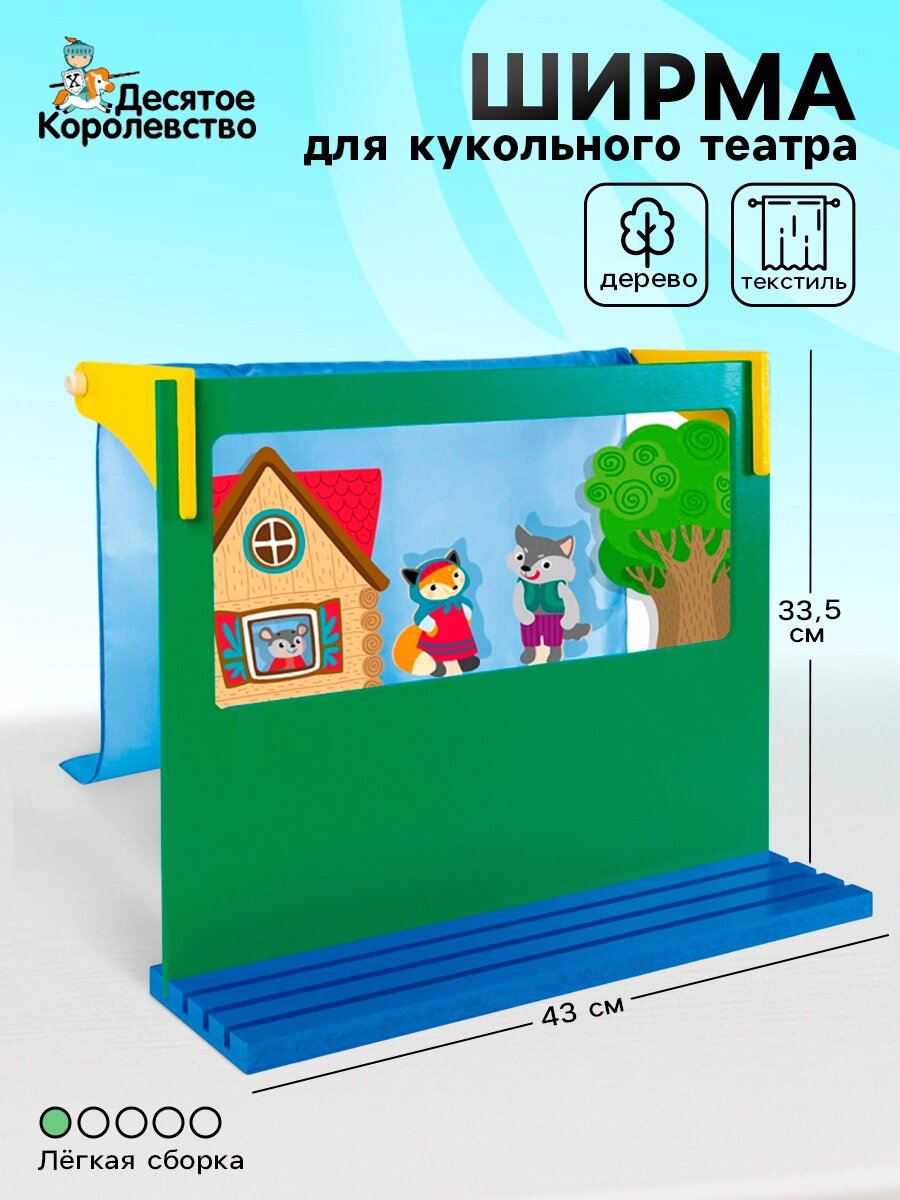 Ширма для штокового и пальчикового театра, 43×33.5 см