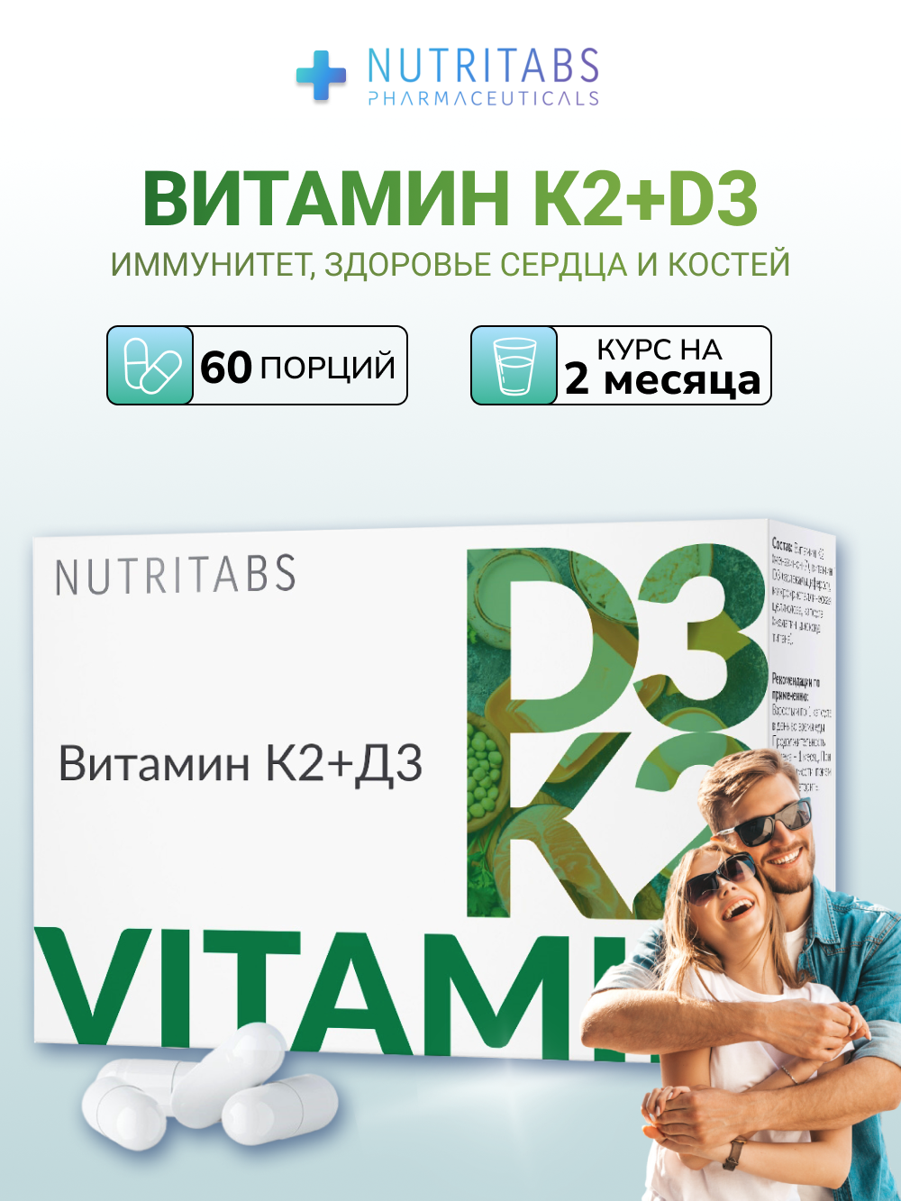 Витамин Д3 К2 витамины для иммунитета, зубов костей сердца D3 K2 NUTRITABS