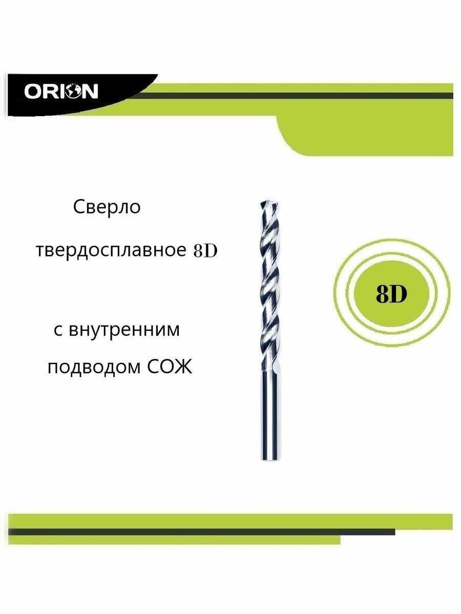 Сверло 10,2 мм (10.2 мм) по металлу твердосплавное 8D монолитное спиральное DR1020-114-163-12-8D-C A10