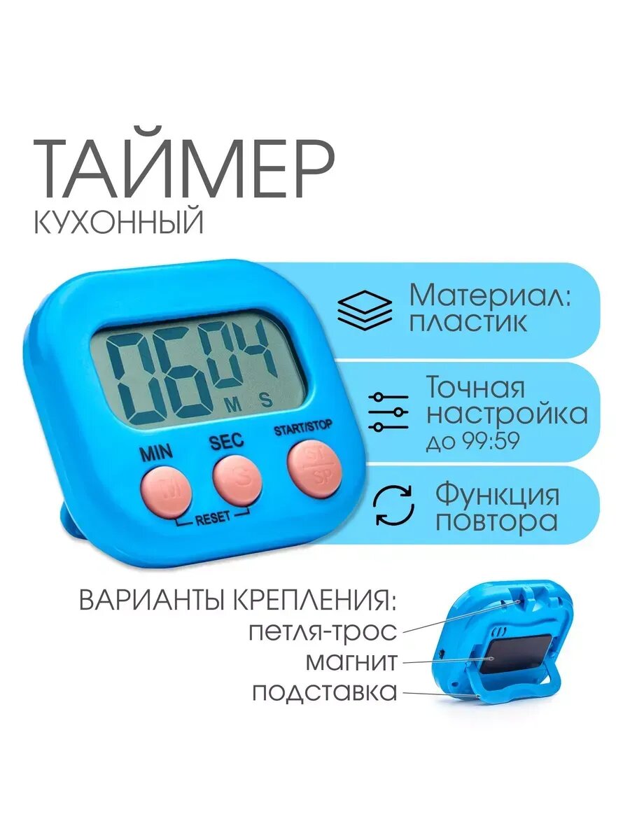 Электронный кухонный таймер Антарес, на магните