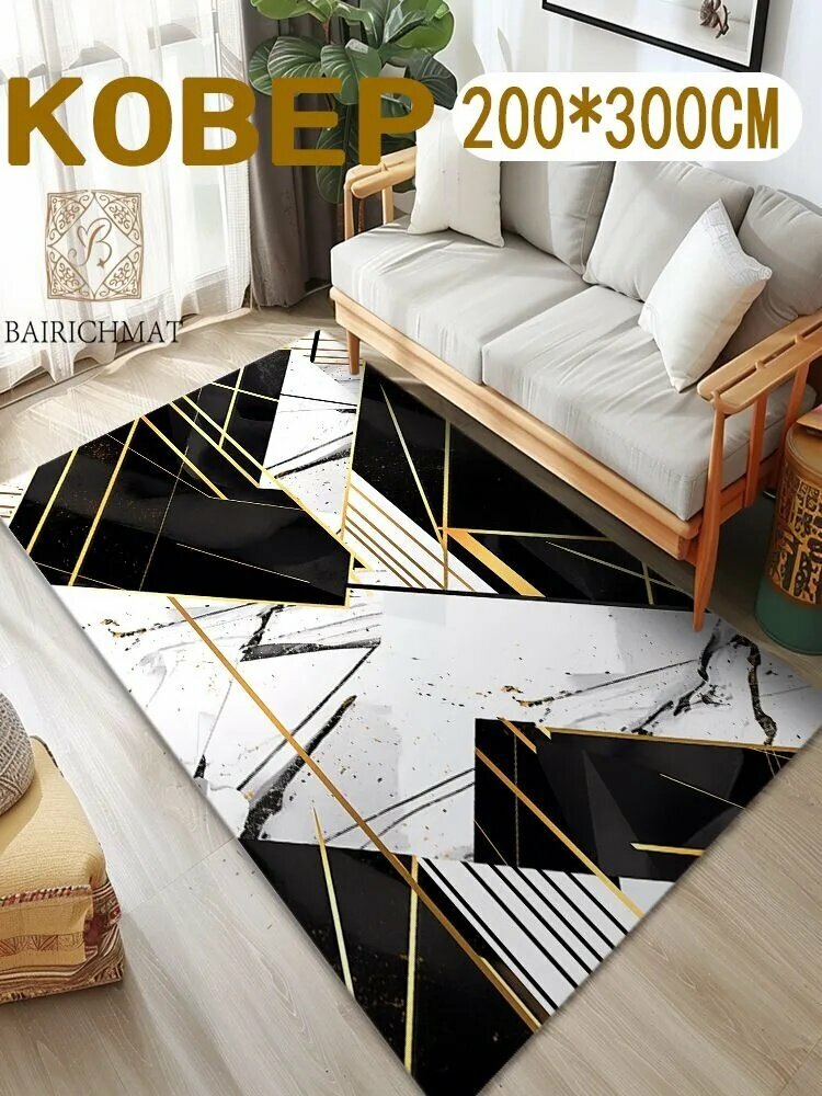 Ковер безворсовый 200x300 см