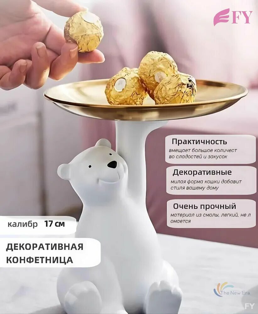 Конфетница, 1 штука диаметром 17 см, креативное украшение пола белым медведем, для хранения предметов домашнего обихода