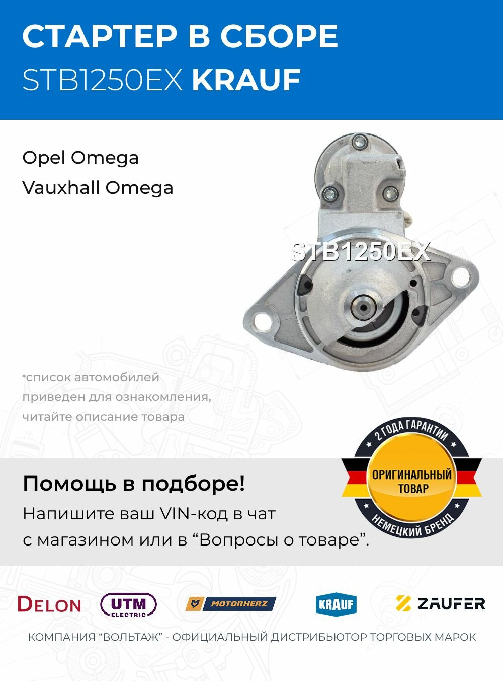 Стартер Opel Omega Vauxhall Omega