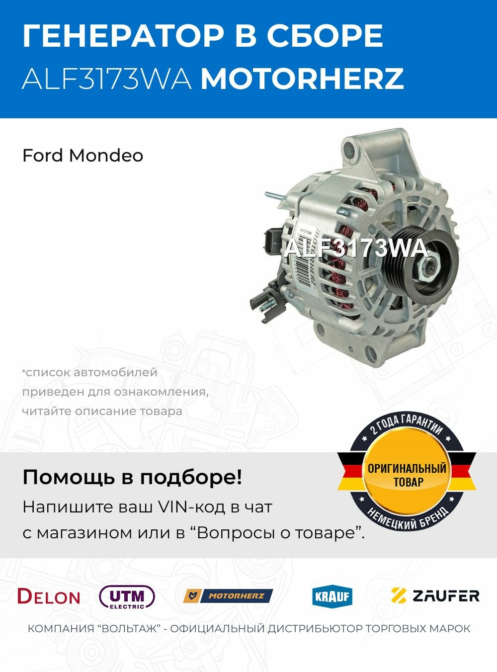 Генератор Ford Mondeo (Форд Мондео)