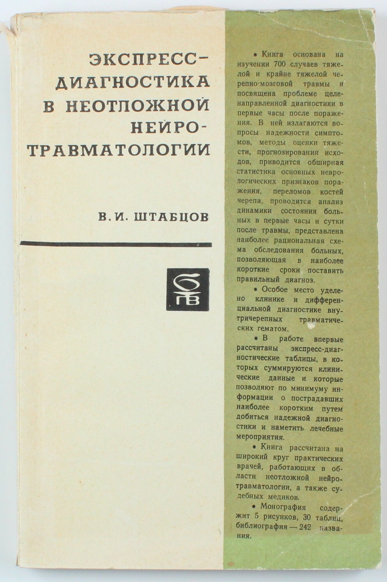 Букинистическая книга по медицине, 1972 г