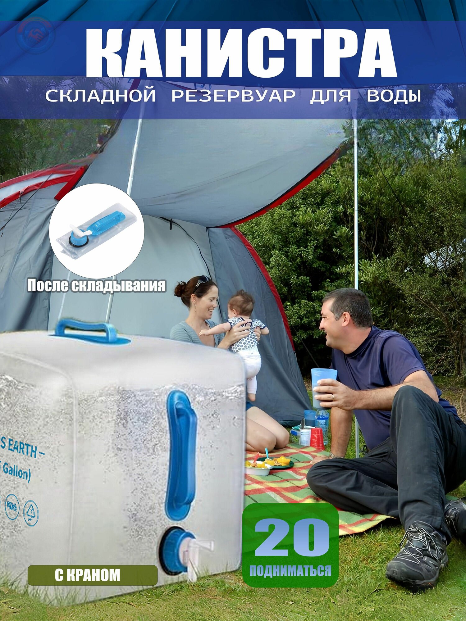Складная канистра для воды 20 л с краном и двойной ручкой, компактная емкость для кемпинга, рыбалки и аварийного запаса, складная сумка-контейнер из ПВХ, удобная для транспортировки и хранения
