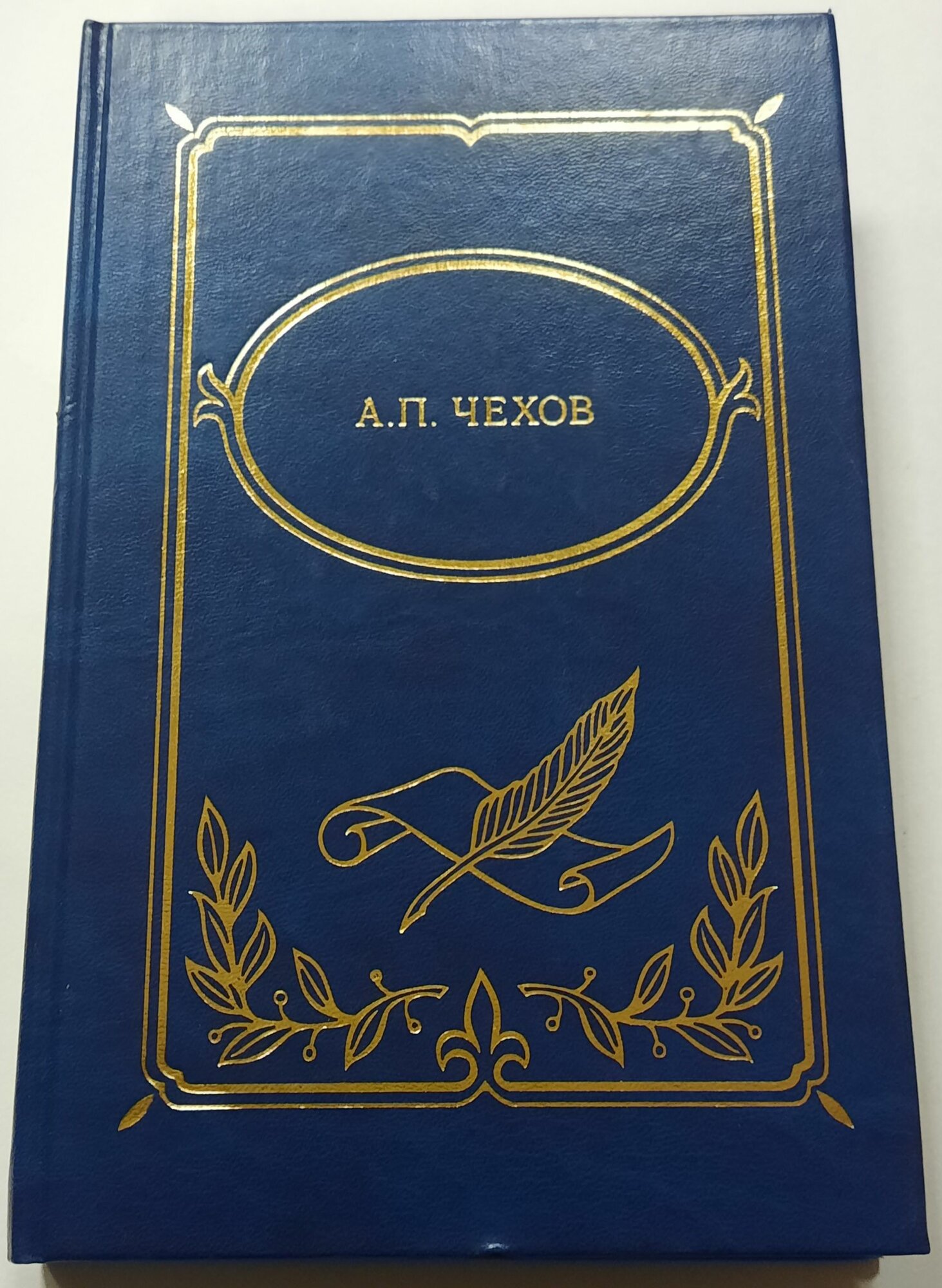 А. П. Чехов. Пьесы