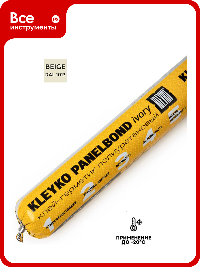 Полиуретановый гибридный однокомпонентный клей-герметик, KLEYKO