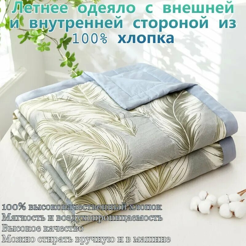 Плед стёганый Тонкое хлопчатобумажное одеяло , Хлопок, 220 см х 180 см