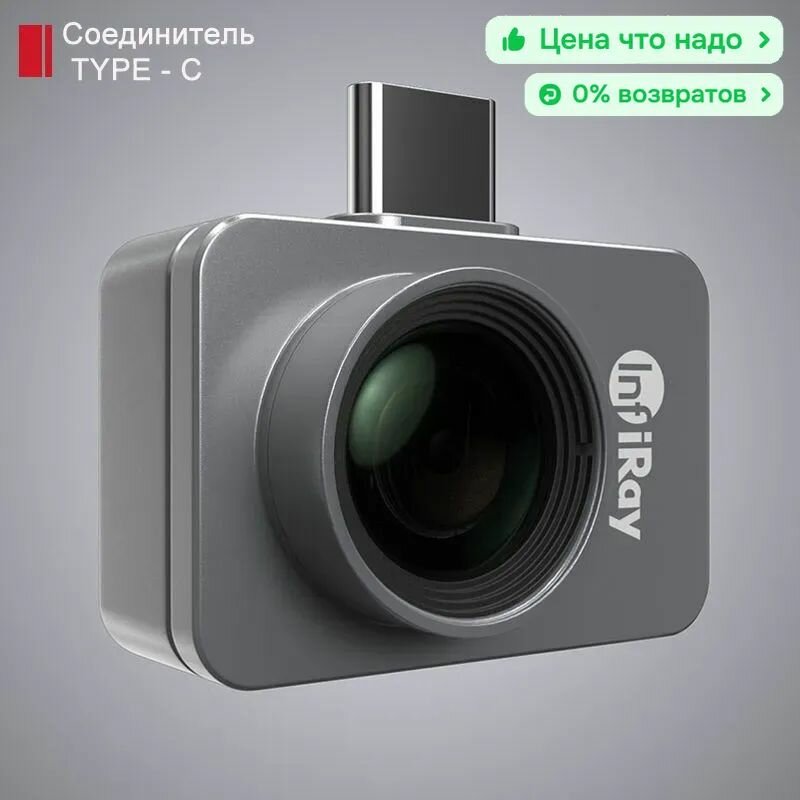 Смартфонный тепловизор INFIRAY P2PRO, мобильная тепловизионная камера Андроид