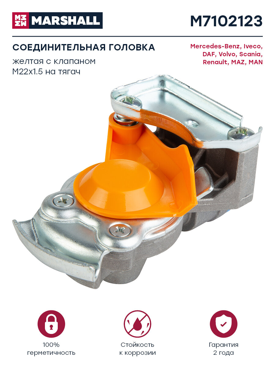 Соединительная головка желтая с клапаном M22х1.5 на тягач