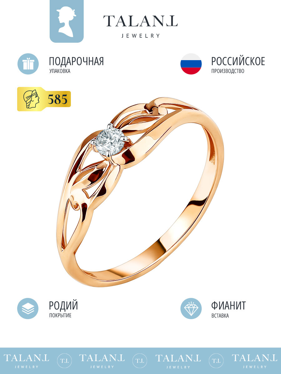 Кольцо, красное золото, 585 проба, родирование, фианит