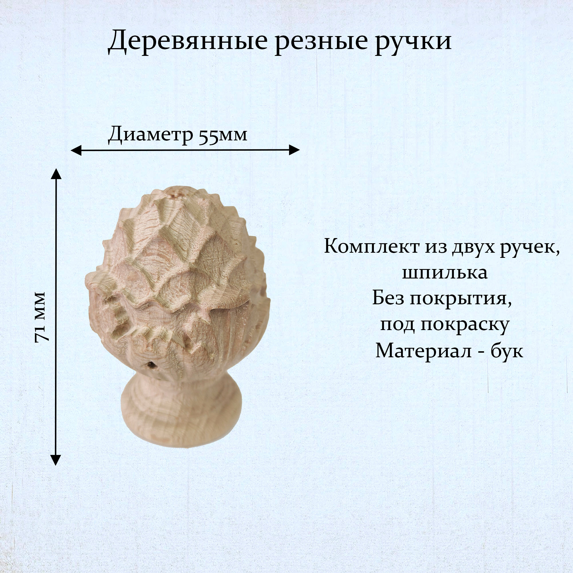 Дверная ручка резная