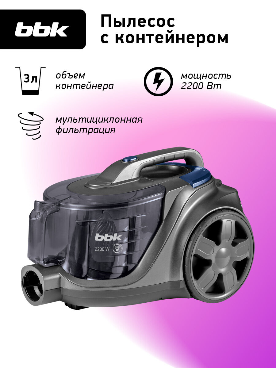 Пылесос циклонный BBK BV1900 серый/синий, мощность всасывания 400 Вт, объем пылесборника 3 л, фильтр тонкой очистки нера