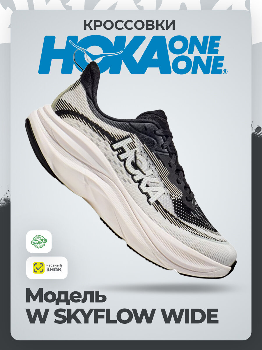 Кроссовки HOKA ONE ONE