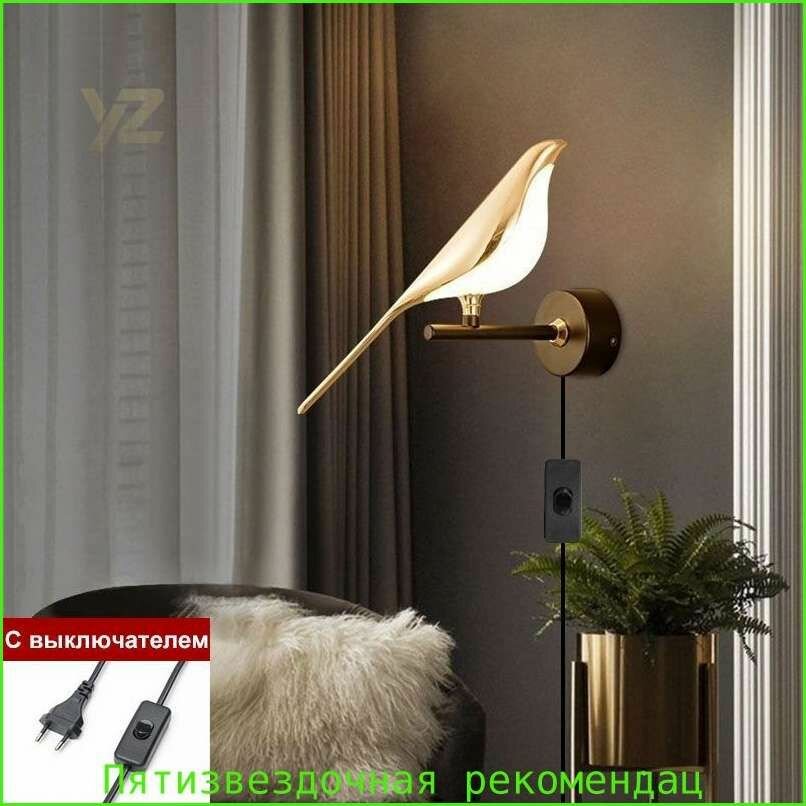 Настенный светильник с вилкой и выключателем, бра с птицей