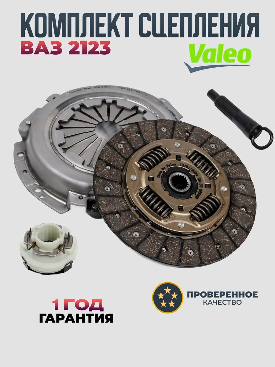 Комплект сцепления ВАЗ 2123