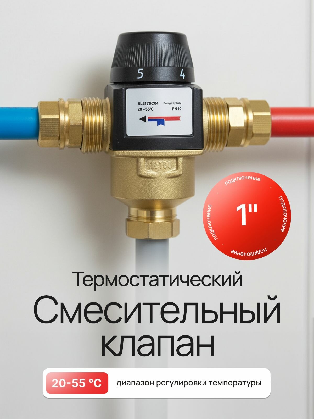 Термостатический смесительный клапан 1" ZEISSLER BL3170C04