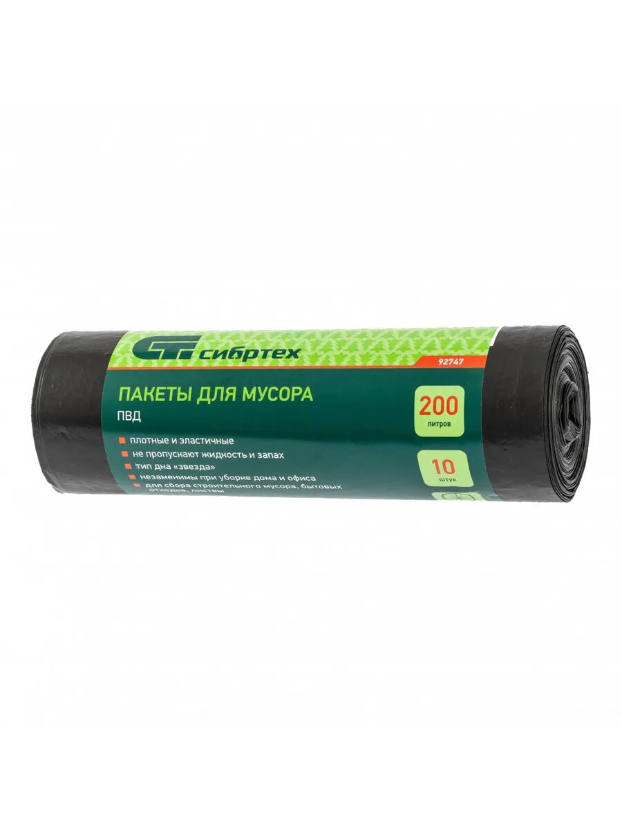Пакеты для мусора 200 л x 10 шт, пвд, корот, СИБРТЕХ, 92747