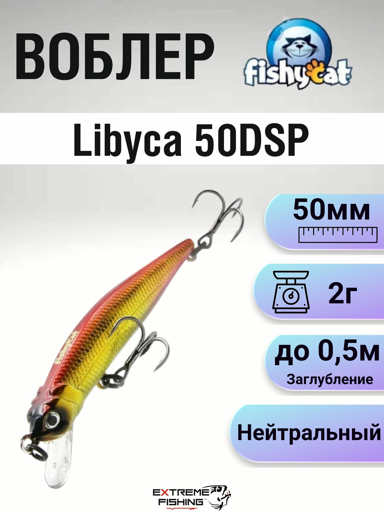 Воблер Fishycat Libyca 50SP, R15