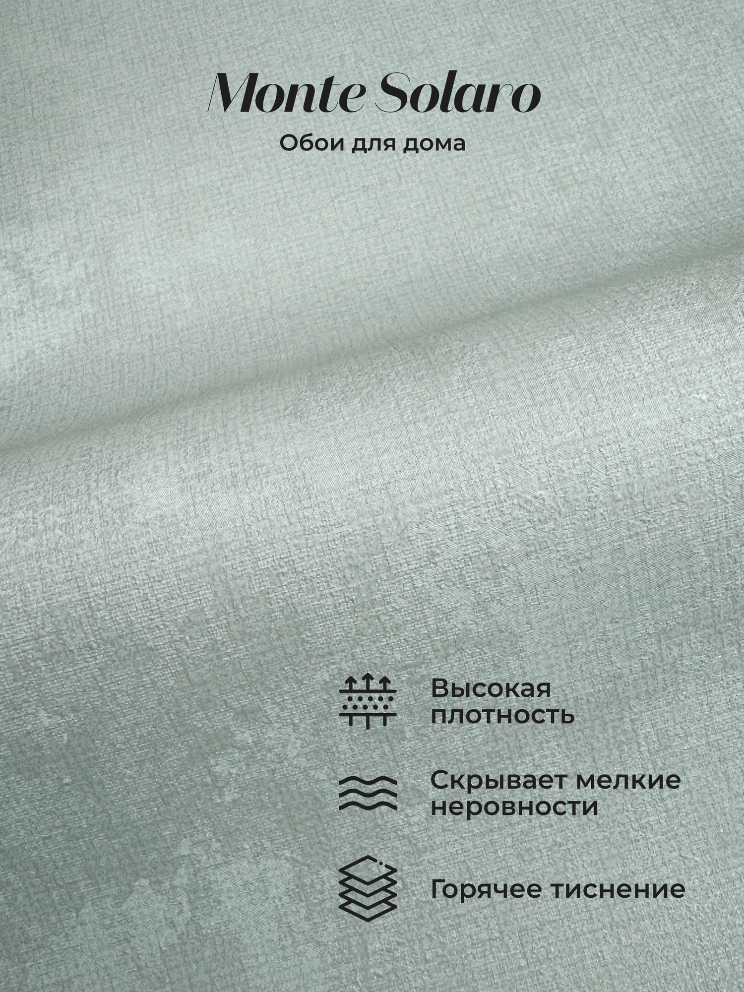 Обои флизелиновые виниловые Felicia 9290-12 Monte Solaro, текстиль, метровые