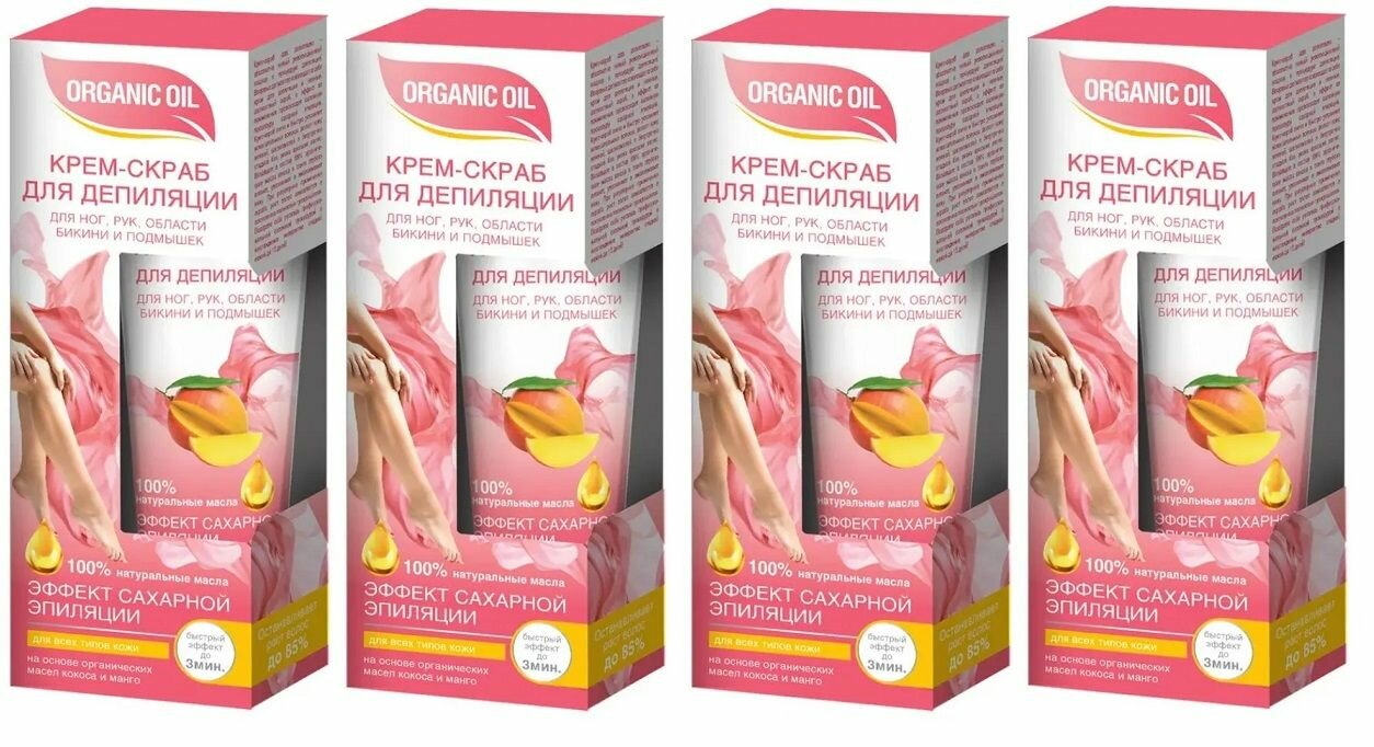 Fito Косметик Крем-скраб для депиляции, Organic Oil, для всех типов кожи, 100 мл, 4шт