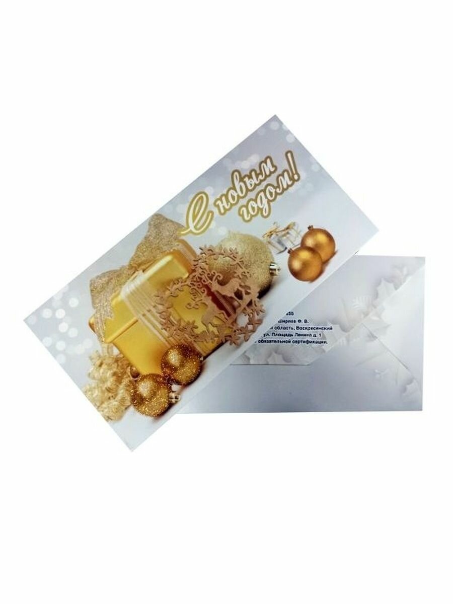 Конверт для денег С Новым годом