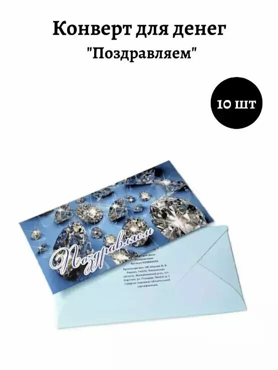 Конверт для денег Поздравляем