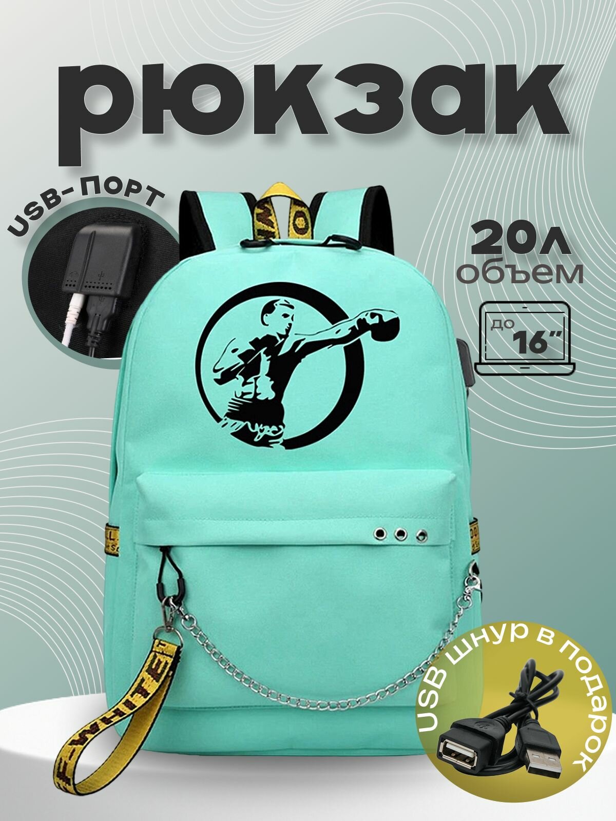 Рюкзак Бокс с цепью бирюзовый №1