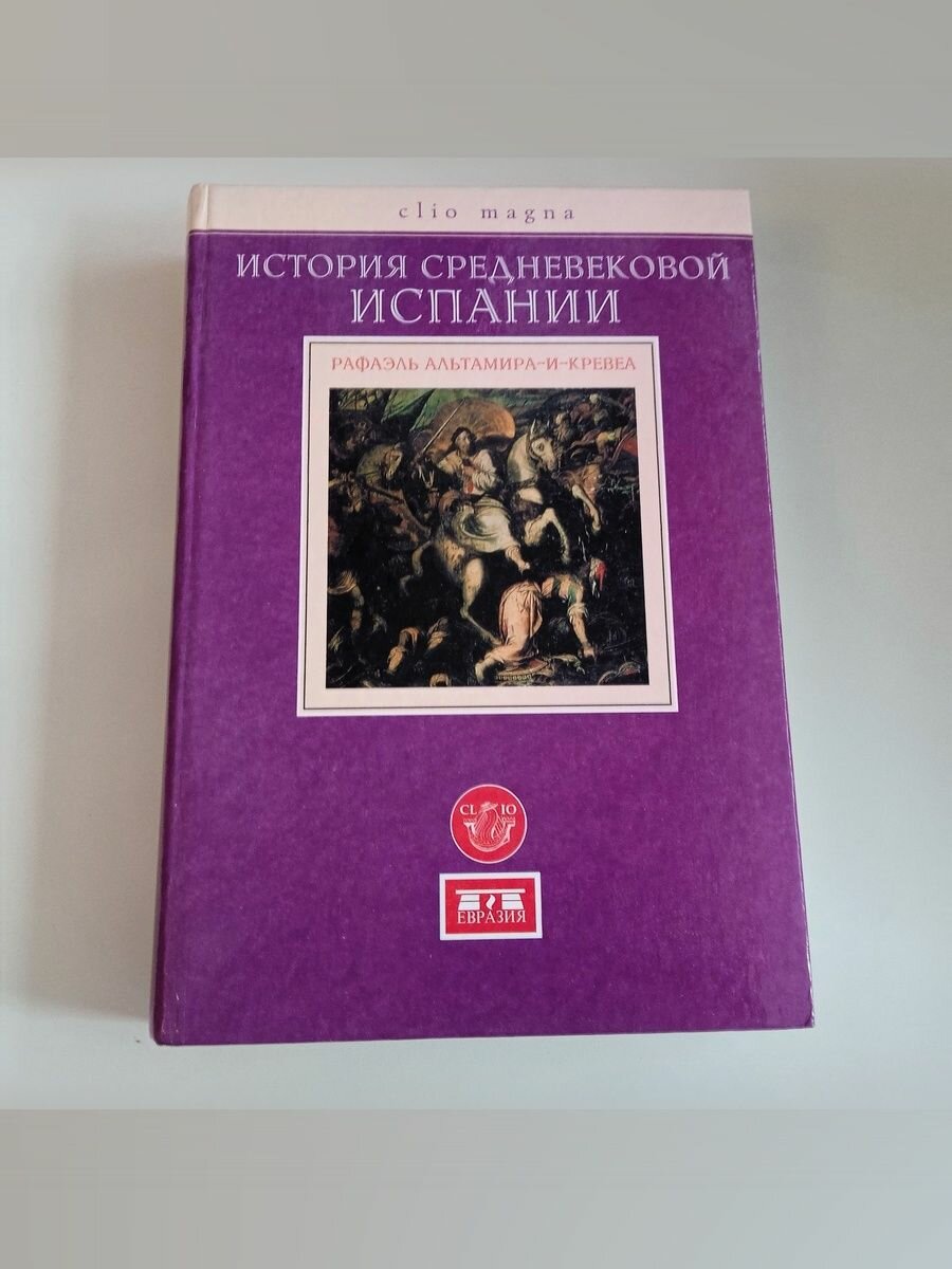 История средневековой Испании