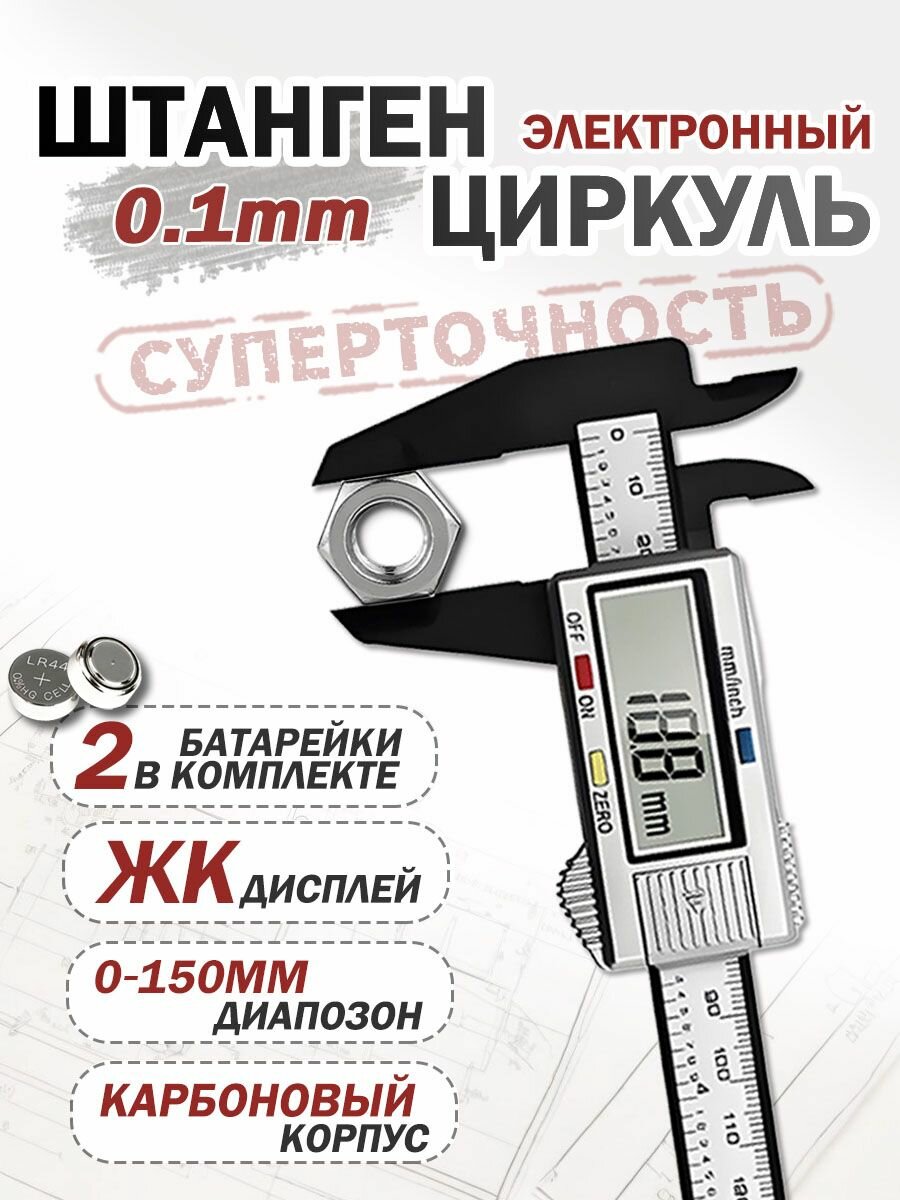 Штангенциркуль электронный цифровой глубиномер 0-150 мм / серый
