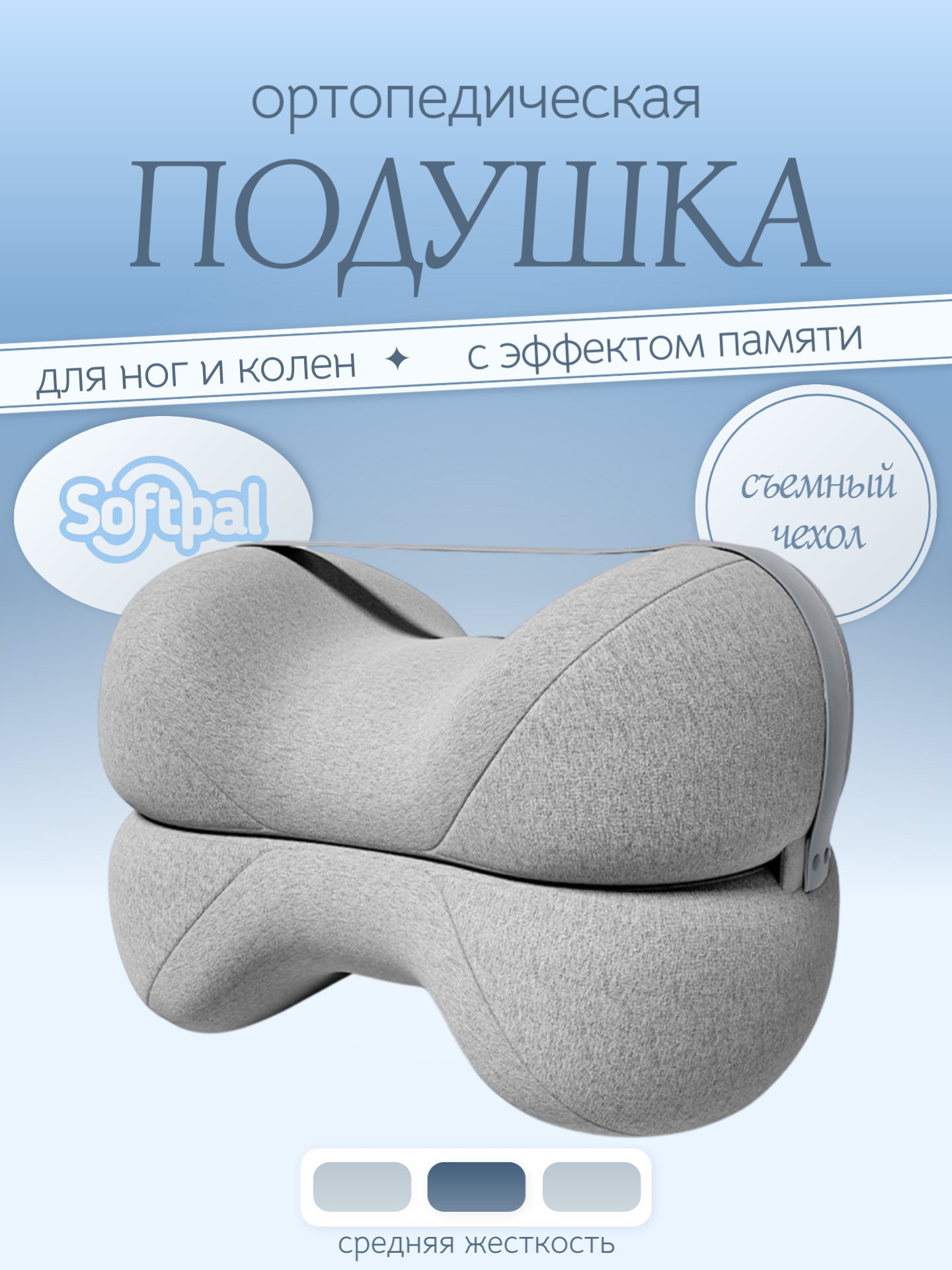 Подушка ортопедическая для ног и колен с эффектом памяти для сна